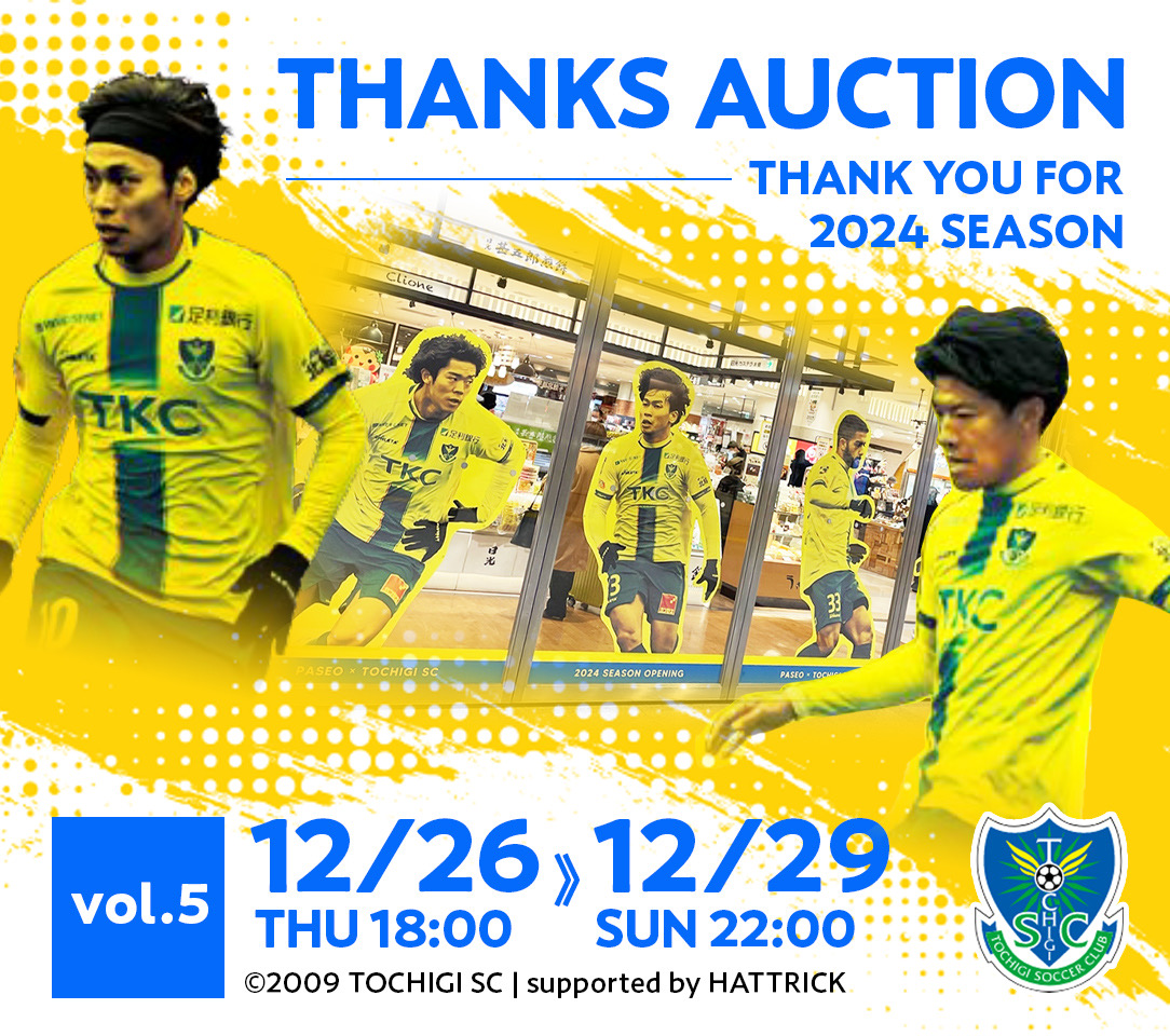 HATTRICK（ハットトリック）-選手の想いをファンへ届ける公式オークション！ | 栃木SC ～ THANK YOU FOR 2024 SEASON ～ SPECIAL AUCTION Vol.5