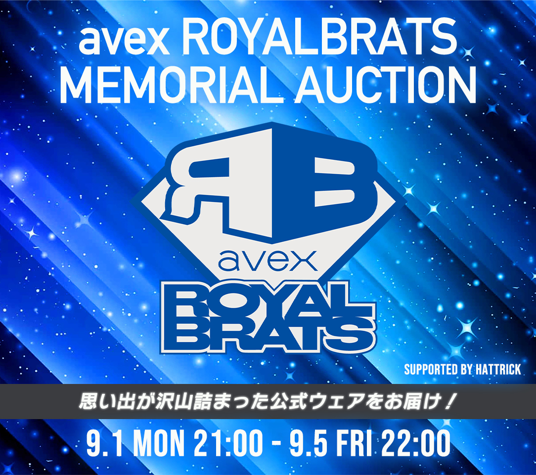 HATTRICK（ハットトリック）-選手の想いをファンへ届ける公式オークション！ | avex ROYALBRATS MEMORIAL AUCTION